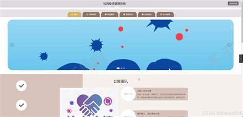 基于pythonflask框架的校园疫情管理系统（开题程序论文） 计算机毕设 Csdn博客