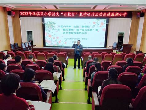 校园传真汉滨区瀛湖镇中心校组织开展新课标专题培训活动 汉滨区人民政府
