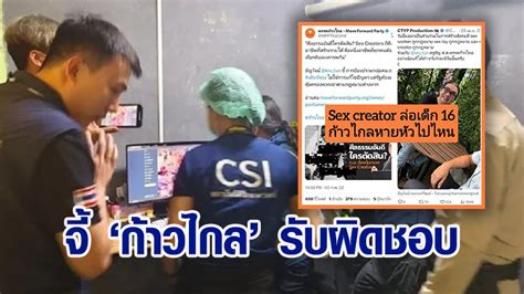 เพจดง จ กาวไกล รบผดชอบ ปมหนนอาชพ Sex Creator เปนเหต เยาวชนแหทำตาม