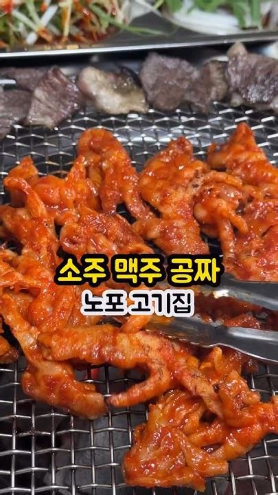 주류 공짜 노포고기집 숯불차돌집 Youtube