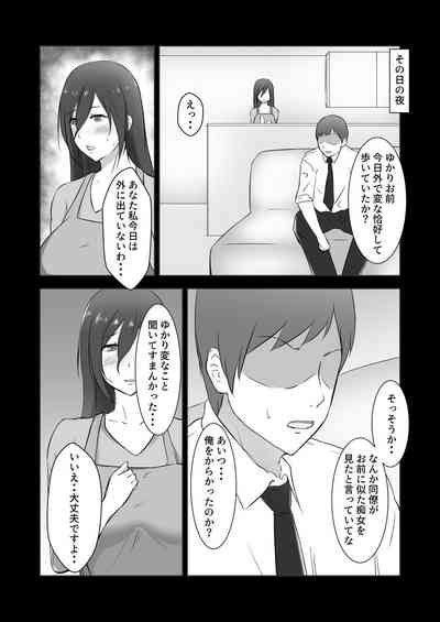 Kinjo No Okusan Wo Saimin Ni Kakete Gaki Chinko No Toriko Ni Shitemita