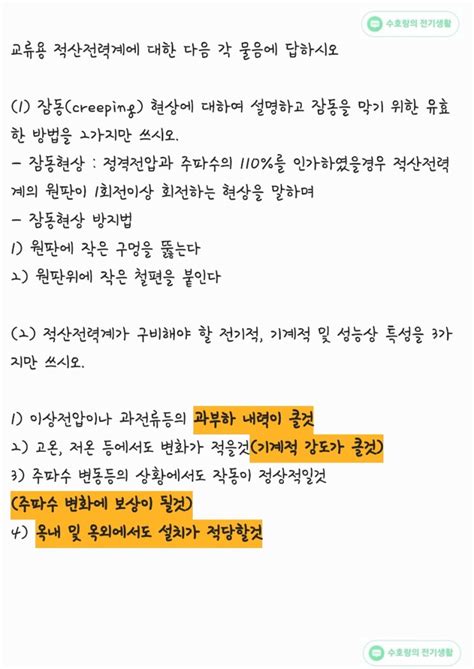 전기기사 실기 문제풀이 적산전력계의 잠동현상 성능특성 단답문제 18년 3회 네이버 블로그