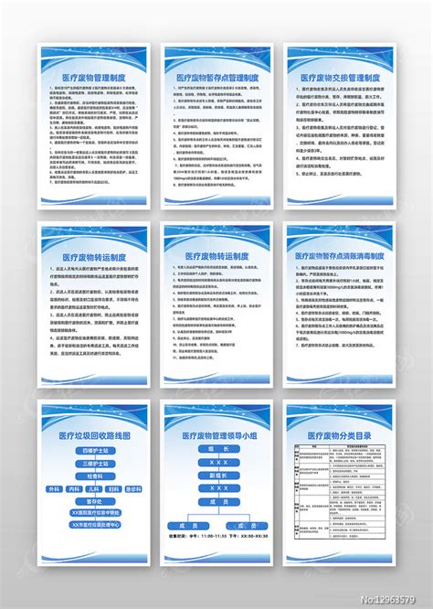 医院医疗废物管理制度牌设计图片下载 红动中国