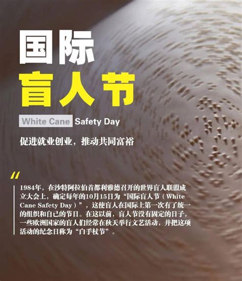 国际盲人节——京大夫启动盲人创业、创新、就业公益项目 知乎