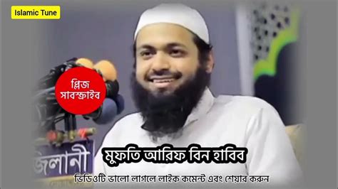 কিয়ামতের দিন স্বর্ন অলংকার কি হবে জেনে নিন। আরিফ বিন হাবিব। Youtube