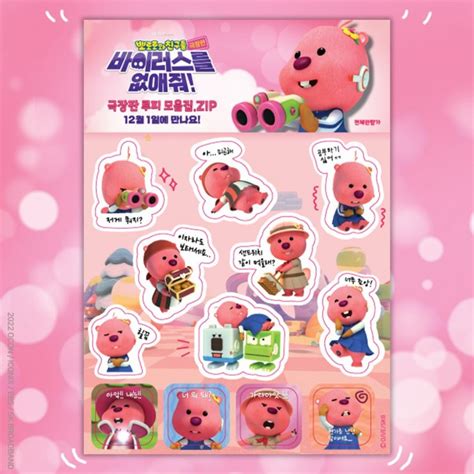 Pororo Get Rid Of The Virus Korean Movie 2022 극장판 뽀로로와 친구들 바이러스를