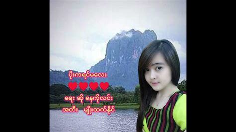 ပိုးကရင်မလေး သီချင်းလေးအရမ်းကြိုက် Youtube