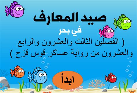 المعلمة أسماء — اللغة العربية بوربوينت مراجعة الفصلين الثالث