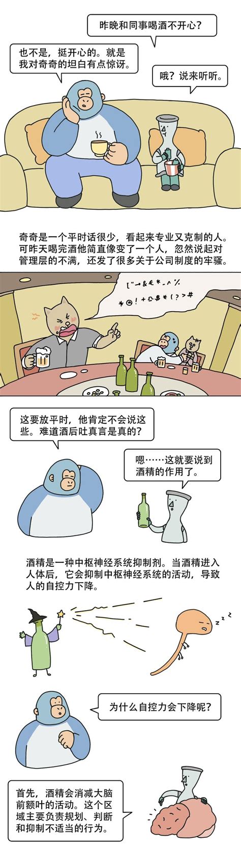 酒后吐真言”，真的可信吗？