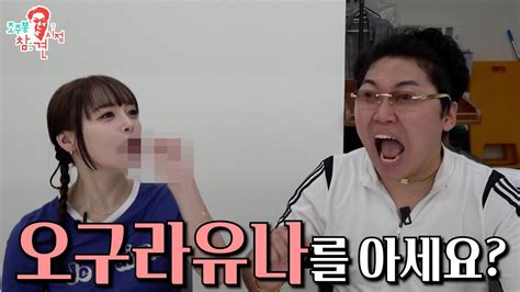 조주봉vs오구라유나 누가 더 야한것인가 Youtube