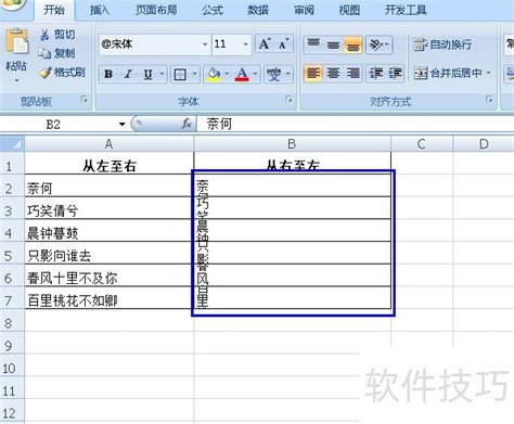 Excel表格中怎样将左右顺序的文字设置为右左 Zol软件下载