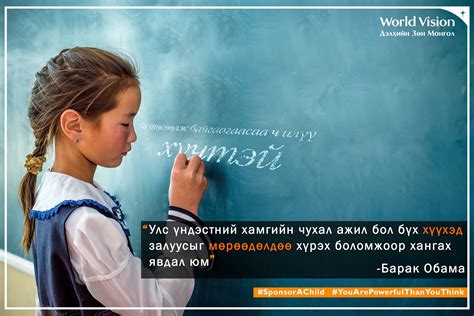 ХҮҮХЭД ИВЭЭН Дэлхийн Зөн Монгол World Vision Mongolia