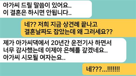 반전사연상견례 후 시모를 어디서 본 것 같다는 기사 아저씨가 결혼은 절대 안된다고 하는데시모 조사를 했더니 상상도 못한 정체가 밝혀지는데 라디오드라마 사연라디오