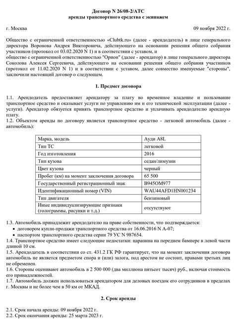 Договор аренды транспортного средства с экипажем образец 2022