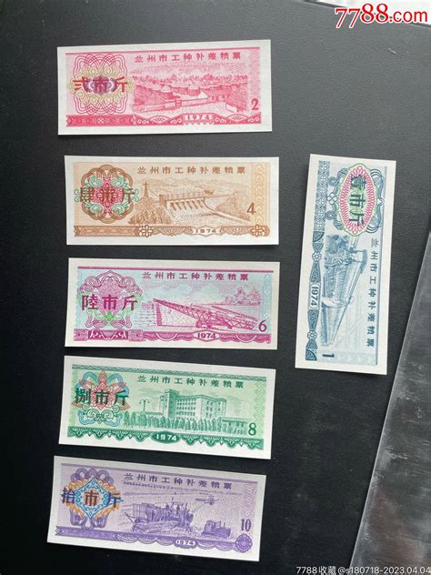 4套省会票粮票计划经济票证馆【7788收藏收藏热线】