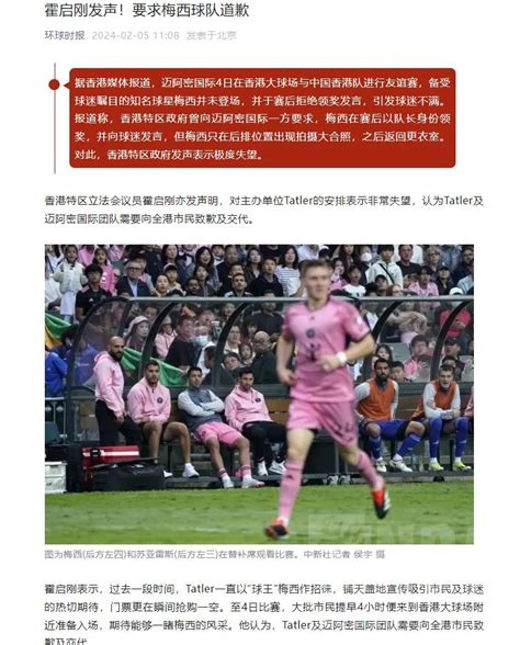 霍启刚发声！要求梅西球队道歉 Nga玩家社区