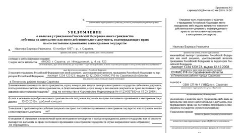 Уведомление о втором гражданстве через сайт Госуслуги