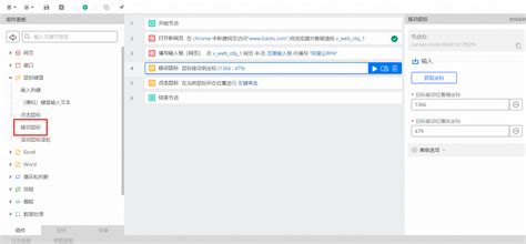 如何使用移动鼠标组件机器人流程自动化rpa 阿里云帮助中心