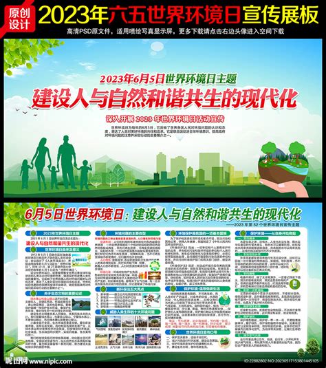 建设人与自然和谐共生的现代化设计图 广告设计 广告设计 设计图库 昵图网