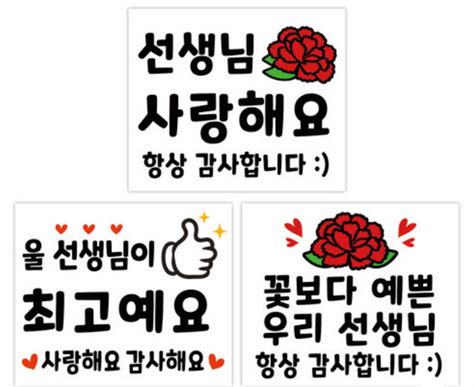 스승의날 의류스티커 3종 당근마켓 중고거래