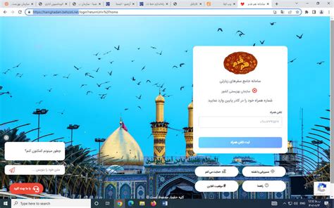 هم قدم؛ سامانه جامع سفرهای زیارتی سازمان بهزیستی