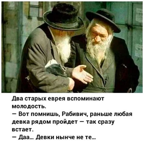 Два Еврея Разговаривают Картинки —
