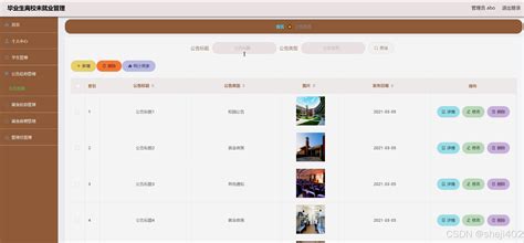 Javavue计算机毕设毕业生离校未就业管理【源码程序论文开题】 Csdn博客