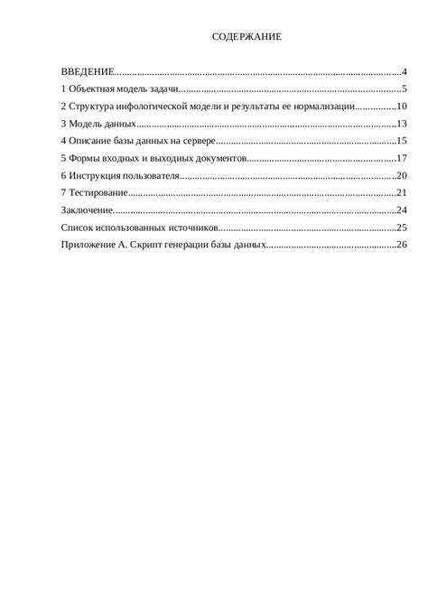 Проектирование базы данных и разработка приложения для работы с ней Easyschool