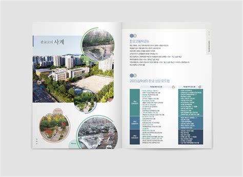 판교고등학교 홍보 브로슈어 Design 세창