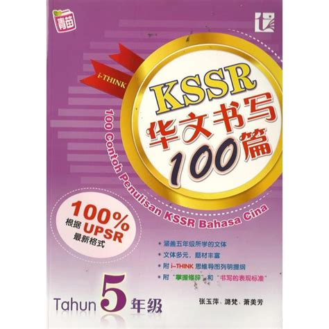 华文书写100篇5