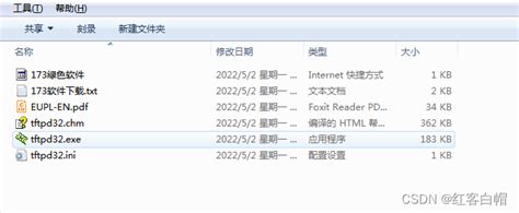 Tftpd32 Tftpd64文件传输安装和使用教程【图文并茂】 Csdn博客