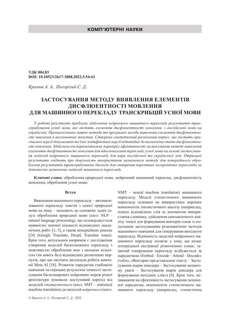 Pdf Usage Of The Speech Disfluency Detection Method For The Machine Translation Of The