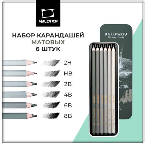 Набор матовых графитных карандашей Малевичъ Grafart 6 шт купить на Ozon по низкой цене 1323331755