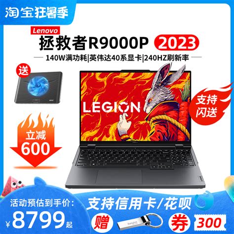 联想（lenovo）拯救者r9000p 2023游戏笔记本电脑 16英寸专业电竞本新r9 7945hx 16g 1t Rtx4060显卡 2