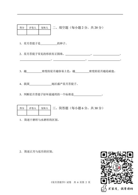 树物文玩大学星月菩提学期末考试试卷 知乎