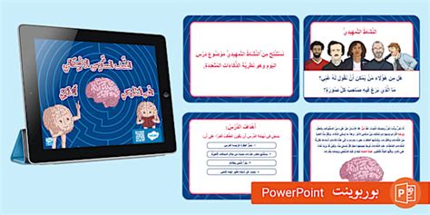 عرض تقديمي النص المعلوماتي أنا ذكي