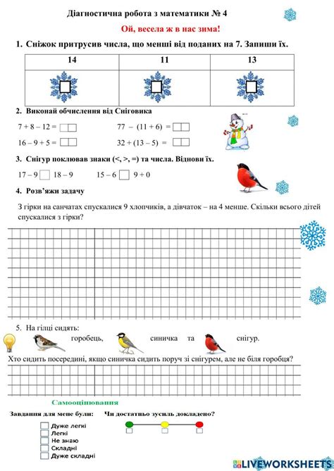 Діагностична робота з математики № 4 Worksheet Live Worksheets