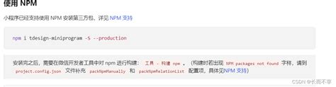 微信小程序 引入miniprogram design失败 csdn博客