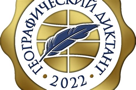 ГЕОГРАФИЧЕСКИЙ ДИКТАНТ В РЕСПУБЛИКЕ АЛТАЙ Русское географическое общество