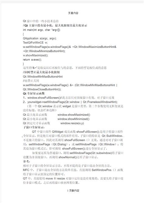 qt窗口操作函数 最大化 全屏 隐藏最大化 最小化 文档之家