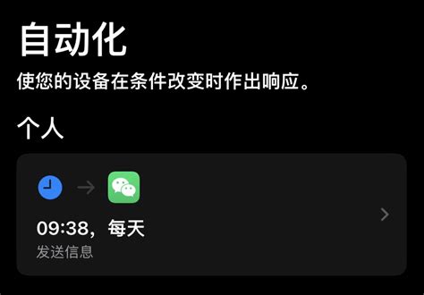 微信能定时发消息了这个功能太实用 自动 App 时间