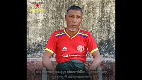 မင်းပြားမြို့၊ စစ်ကောင်စီတပ်၏ဓါးစာခံအဖြစ်ဖမ်းဆီးခံရခြင်းမှလွတ်မြောက