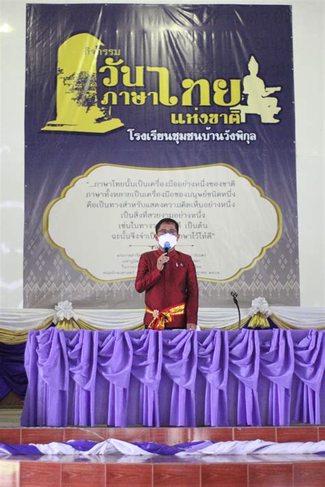 วันที่ 27 ประชาสัมพันธ์ โรงเรียนชุมชนบ้านวังพิกุล