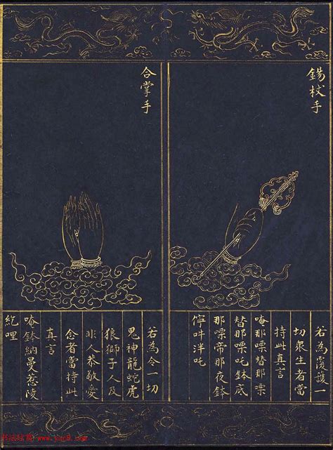 明代泥金书法千手千眼观世音菩萨大慈心陀罗尼经第四册 第4页 敦煌书法书法欣赏