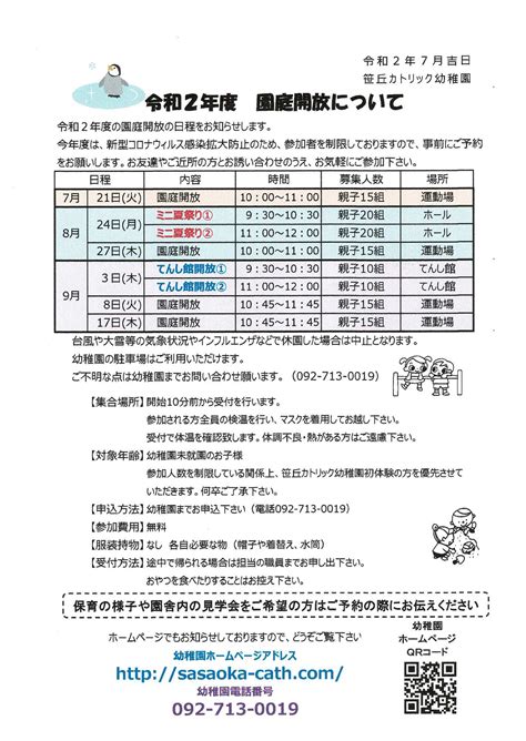 令和2年度 園庭開放を開始します幼稚園ダイアリーブログ笹丘カトリック幼稚園福岡県福岡市