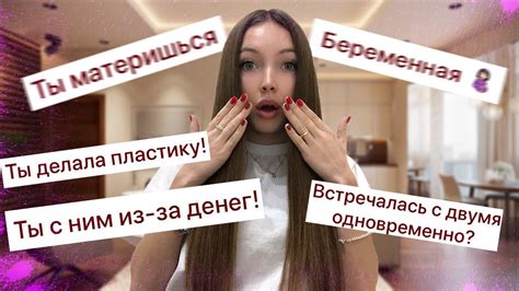 БЕРЕМЕННА? ЧИТАЮ ВАШИ ПРЕДПОЛОЖЕНИЯ ОБО МНЕ / ВСЯ ПРАВДА - YouTube