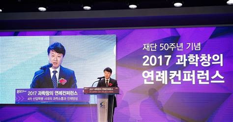 과학창의연례컨퍼런스 개막미래 인재상 논의