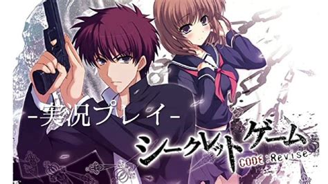 シークレットゲーム CODE Revise 実況プレイ 2 2022 9 20 火 21 30開始 ニコニコ生放送