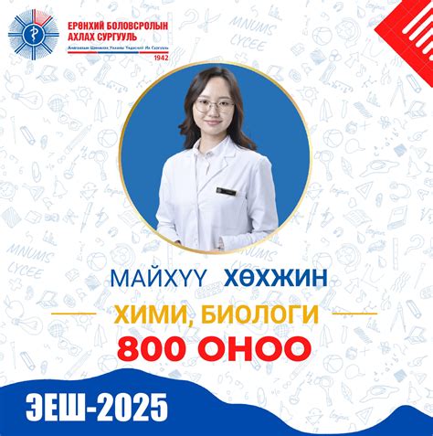 АШУҮИС 😍БИДНИЙ БАХАРХАЛ🥰 🎖️🎖️🎖️ХОС 800 ОНООТОЙ СУРАГЧ М ХӨХЖИН АШУҮИС ийн харьяа ЕБАС ийн 12в