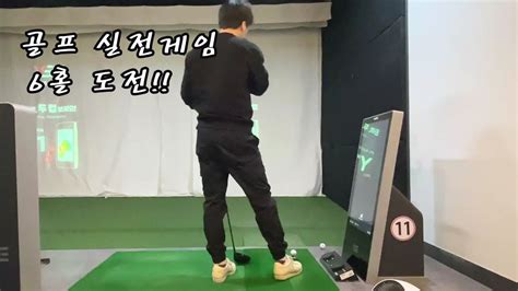 Sub 골프 실전게임 6홀 도전 Youtube